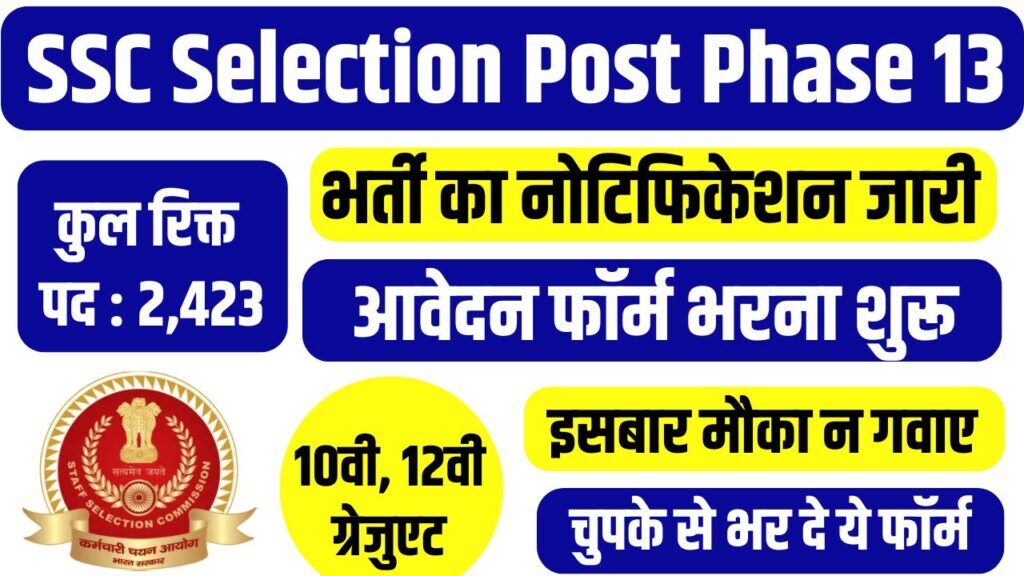 SSC Selection Post Phase 13 Notification 2025 | SSC पोस्ट फेज 13